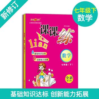 课课练 数学 7/七年级下