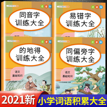 斗半匠小学词语积累大全训练全套6册小学生1-6年级成语训练语文手册字词基础量词重叠词叠词多音字近义词反义词一年级专项aabb式 语文基础知识4本