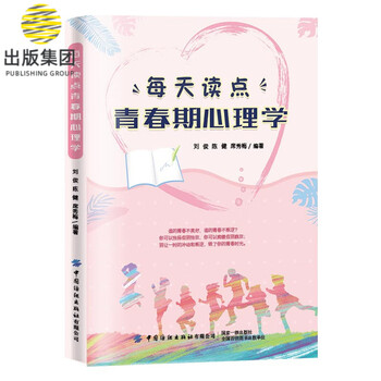 每天读点青春期心理学