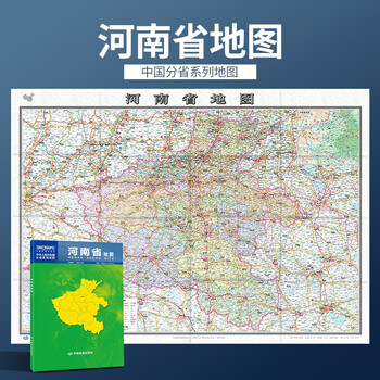 2022年新 河南省地图 1068*749毫米 纸质墙贴 政区地形交通图