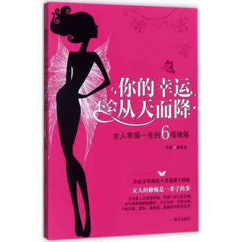 你的幸运不会从天而降