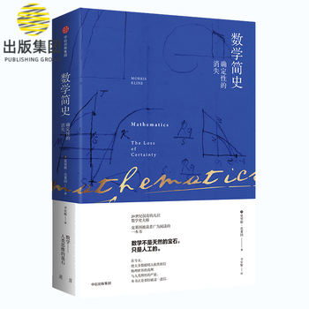 数学简史(确定性的消失)