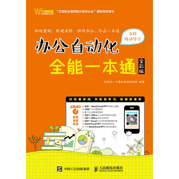 办公自动化全能一本通【正版图书】