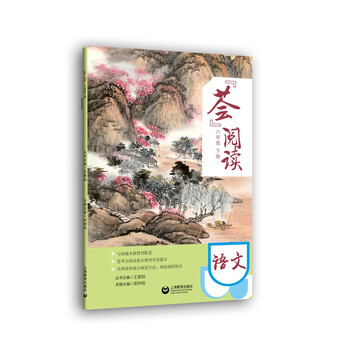 “荟”阅读——六年级下册课外读本
