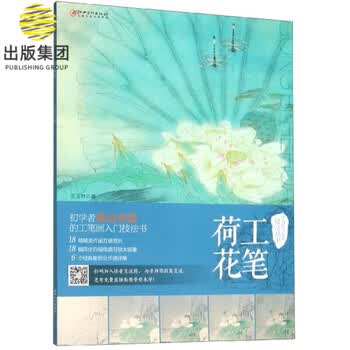 工笔荷花/中国现代工笔画技法丛书