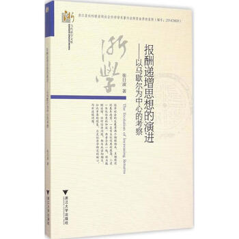 报酬递增思想的演进