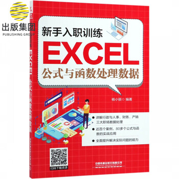 新手入职训练(EXCEL公式与函数处理数据)