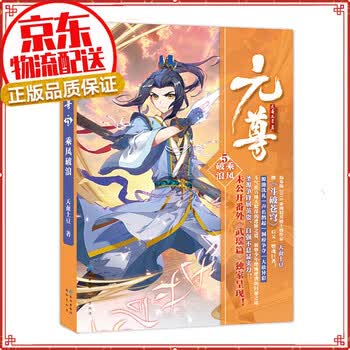 【单本自选】 元尊1-19册全套全集 元尊小说 天蚕土豆 知音漫客武动乾坤作者玄幻武侠小说 元尊5：乘风破浪