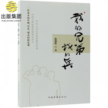 我的兄弟我的兵