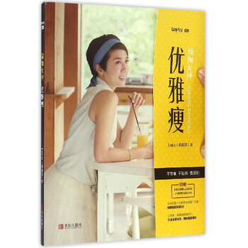 瑜伽女神优雅瘦(附光盘)