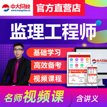 注册监理工程师课件网课 中大网校2022监理工程师考试教材精讲视频课程课件网课讲义真题押题高频题tz 「土木建筑工程」建设工程监理案例分析 App章节课(教材精讲+电子讲义)不含图书