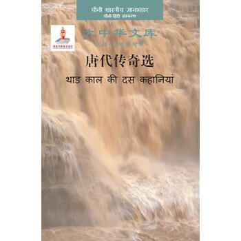 【正版图书】大中华文库：唐代传奇选 沈既济 外文出版社