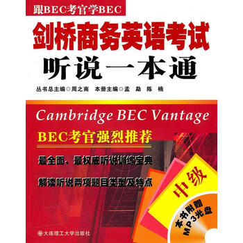 剑桥商务英语考试听说一本通 中级【正版图书】