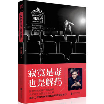 包邮：寂寞是毒，也是解药青春文学  图书