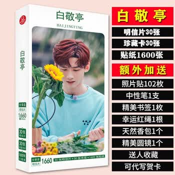 时代少年团陈哲远宋亚轩马嘉祺刘耀文明信片明星周边同款签名照片卡片贴纸明信片1660张套装者自 白敬亭明信片新款 1盒