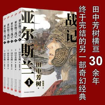 套装 亚尔斯兰战记1-5（共5册）