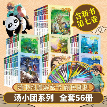 56册赠500京豆】汤小团漫游中国历史系列全套 明清帝国上古再临卷隋唐风云东周列国卷等 全套56册  含新书上古再临卷（赠500京豆）