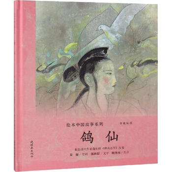 鸽仙