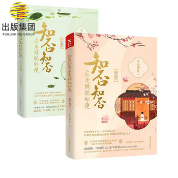 知否知否应是绿肥红瘦系列 共两册