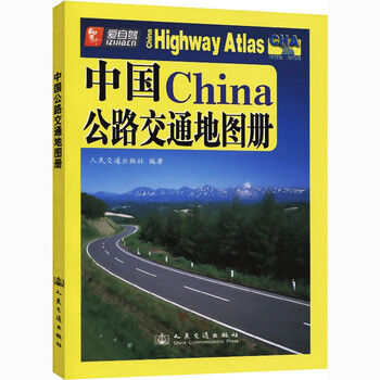 中国公路交通地图册
