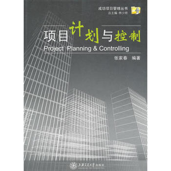 项目计划与控制