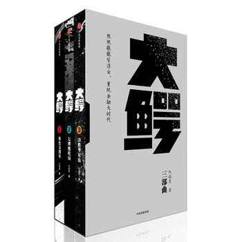 大鳄三部曲 仇晓慧  书籍