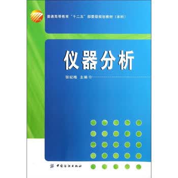 仪器分析