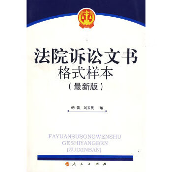 法院诉讼文书格式样本