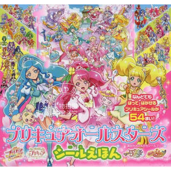 进口日文 光之美少女全明星贴纸绘本 プリキュアオールスターズ シールえほん 映画 プ
