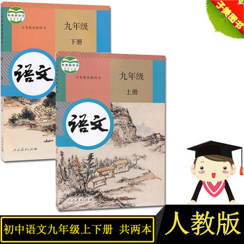 2022使用部编新版初中学9九年级上册+下册语文书课本教材教科书人教版全套2本初三九下语文九