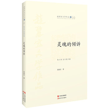 灵魂的倾诉
