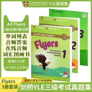 2020新版 剑桥少儿英语三级全真试题flyers真题yle A2真题集官方考试刷题 剑三真题集flyers 3本装