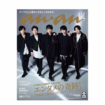 an．an 20年12月23日 嵐封面特辑 ARASHI岚 日本日文原版  No.2230 杂志