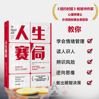 正版 人生赛局 9787521725445