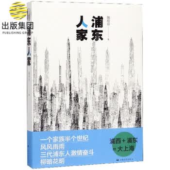 浦东人家