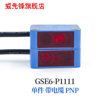 威先锋【Sick】西克 GSE6系列 GSE6-N1112 P1112 对射式光电开关传感器 GSE6-P1111【单件】 PNP 自带线缆 ...