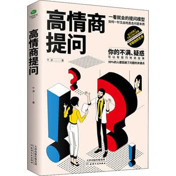 正版预售 高情商提问 牛津  书籍