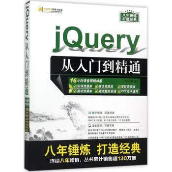 jQuery从入门到精通