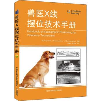 兽医X线摆位技术手册 书籍