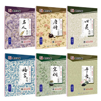 墨点字帖经典文化楷书字帖（京东套装6册）