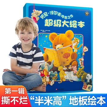 正版 托尼 沃尔夫传世之作大绘本 意大利艺术绘本婴儿地板书 幼儿启蒙0-1-2-3-6岁早教毛绒玩具