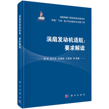 涡扇发动机适航：要求解读