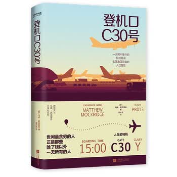 登机口C30号