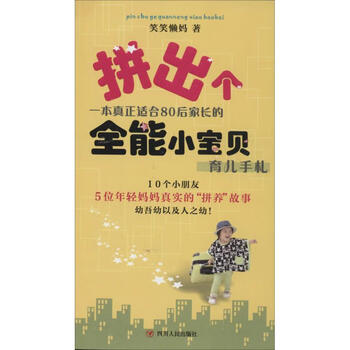 拼出个全能小宝贝