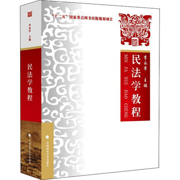 民法学教程 图书