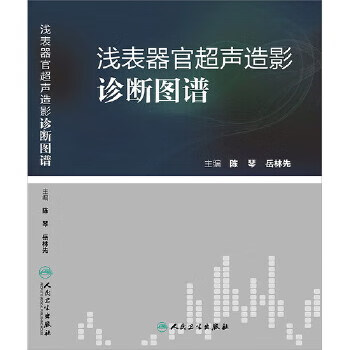 浅表器官超声造影诊断图谱