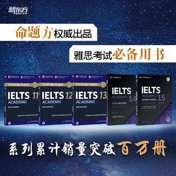 新东方 剑桥雅思官方真题集11-15学术类（套装共5册）