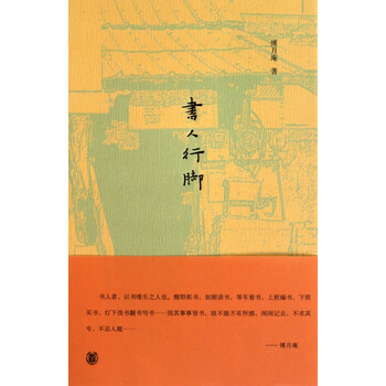 书人行脚(精)