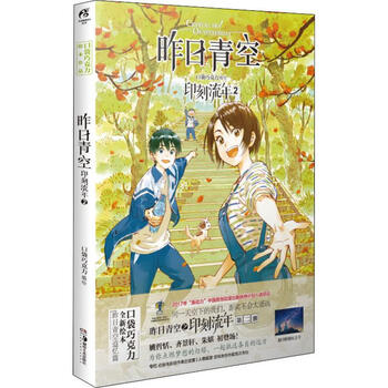 昨日青空 印刻流年 2 口袋巧克力 编 书籍
