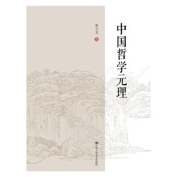 中国哲学元理历史  图书